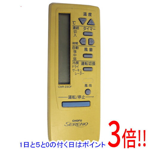 商品名【1日と5.0のつく日、18日はポイント3倍！】【中古】CHOFU エアコンリモコン CAR-23CF商品状態 動作確認済みの中古品です。 ※本体が日焼けしております。 ※中古品ですので、傷、汚れ等ある場合がございます。 ご理解の上、...