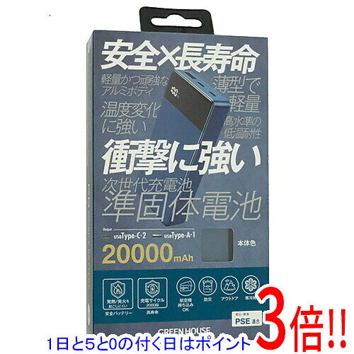 商品名グリーンハウス 準固体(半固体)電池 モバイルバッテリー 20000mAh GH-SSMBPA200-BL ブルー商品状態新品の商品です。型番GH-SSMBPA200-BL [ブルー]仕様[基本仕様]バッテリー容量 20000 mAh...
