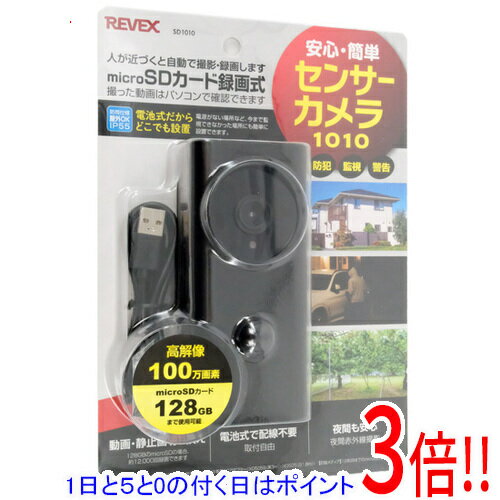 商品名リーベックス センサーカメラ1010 SD1010商品状態新品です。商品説明侵入者やストーカーを感知するとその場でmicroSDカードに自動録画します。 撮った画像はパソコンで確認できます。 ※対応OS：windows10/10 ／ ...