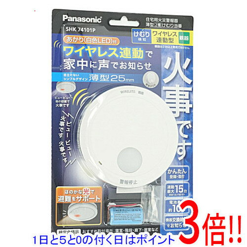 商品名【新品訳あり(箱きず・やぶれ)】 Panasonic けむり当番 薄型2種 SHK74101P商品状態 新品です。 （訳あり理由）※外箱に破れや潰れ等の傷み、もしくは汚れがある商品となっております。 パッケージ内部に影響のあるレベルで...