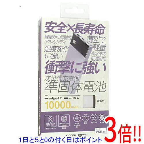 商品名【新品(開封のみ)】 グリーンハウス 準固体(半固体)電池モバイルバッテリー 10000mAh GH-SSMBPA100-PU パープル商品状態新品未使用品です。開封のみ行われております。型番GH-SSMBPA100-PU [パープル...
