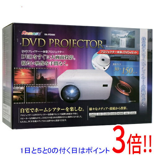 商品名【中古】RAMASU DVDプレイヤー一体型プロジェクター RA-PD080 展示品商品状態展示に使用されていた商品です。※展示利用に伴う使用感や傷、汚れ等がある場合がございます。商品説明DVDプレイヤー搭載プロジェクター商品名DVD...