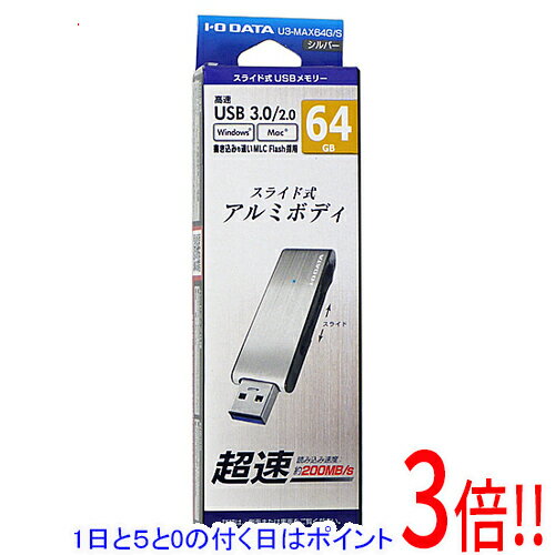 商品名【1日と5.0のつく日、18日はポイント3倍！】I-O DATA USBメモリ U3-MAX64G/S 64GB商品状態 新品です。 商品説明 大容量データの書き込みも超高速！ USB 3.0対応＆高級感あふれるハイエンドモデル 「U...