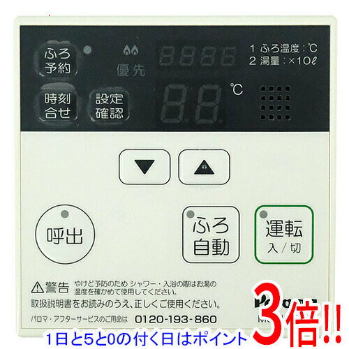 商品名【中古】パロマ 給湯器用台所リモコン MC-126VZ商品状態 動作確認済みの中古品です。 ※中古品ですので、傷、汚れ等ある場合がございます。 ご理解の上、ご検討お願いします。 商品名 台所リモコン 型番 MC-126VZ 付属品 ※...