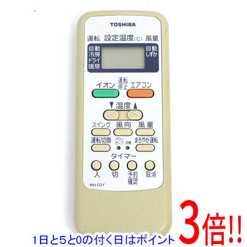 商品名【中古】TOSHIBA エアコンリモコン WH-D3Y商品状態 動作確認済の中古品です。 ※中古品ですので、傷、汚れ等ある場合がございます。 ご理解の上、ご検討お願いします。 商品名 エアコンリモコン 型番 WH-D3Y 付属品 ※付...