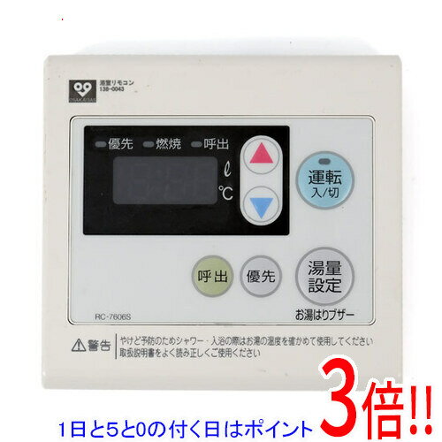 商品名【1日と5.0のつく日、18日はポイント3倍！】【中古】大阪ガス 浴室リモコン RC-7606S商品状態 動作確認済みの中古品です。 ※中古品ですので、傷、汚れ等ある場合がございます。 ご理解の上、ご検討お願いします。 商品名 浴室リ...