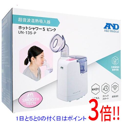 商品名【新品(開封のみ・箱きず・やぶれ)】 A＆D 超音波温熱吸入器 ホットシャワー5 UN-135-P ピンク商品状態新品未使用品です。開封のみ行われております。外箱に破れや潰れ、汚れなどのダメージがあります。（訳あり理由）※外箱のダメー...