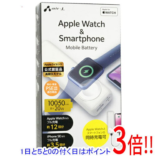 商品名【1日と5.0のつく日、18日はポイント3倍！】【新品(開封のみ)】 エアージェイ モバイルバッテリー MB-APW10000 WH ホワイト商品状態 新品未使用。開封のみの未使用品です。 商品説明 AppleWatch モバイルバッ...