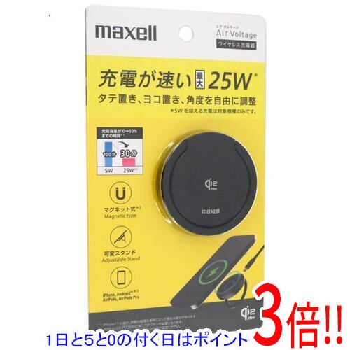 商品名maxell Qi対応ワイヤレス充電器 エアボルテージ WP-PD31BK ブラック商品状態新品の商品です。商品説明●最大25W出力で充電が速い従来のQi規格（5W）と比較して約5倍の最大25W出力により、対応機器を急速充電できます。...