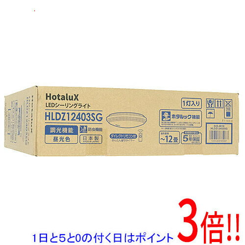 商品名HotaluX LEDシーリングライト HLDZ12403SG商品状態新品です。商品情報白ささわやか、文字はっきり「よみかき光」 あかりで安心を届ける「かんたん留守タイマー付」 ホタルック機能（安らぎモード付） 防虫機能付 ホコリがつ...