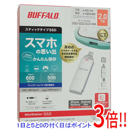 商品名BUFFALO スティック型SSD SSD-SD2.0U3-WA 2TB ホワイト商品状態新品の商品です。商品名スティック型SSD型番SSD-SD2.0U3-WA [ホワイト]仕様[スペック]容量 2000 GBインターフェイス US...