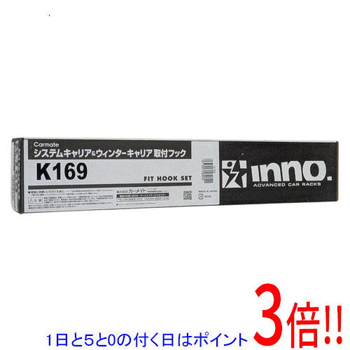 商品名カーメイト SU取付フック K169商品状態新品の商品です。型番K169その他※掲載画像は代表画像です。実際の商品と細部が異なる場合がございますので、商品状態につきましては表記の内容をご確認ください。※返品についてはこちらをご覧ください。　