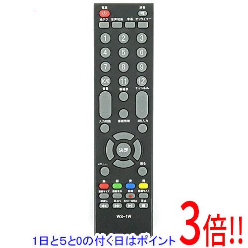 商品名【1日と5.0のつく日、18日はポイント3倍！】【中古】WIS テレビ用リモコン WS-1W商品状態 動作確認済の中古品です。 ※中古品ですので、傷、汚れ等ある場合がございます。 ご理解の上、ご検討お願いします。 商品名 テレビ用リモ...