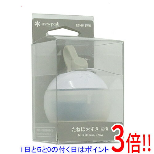 商品名【1日と5.0のつく日、18日はポイント3倍！】snow peak ランタン たねほおずき ゆき ES-041WH商品状態新品です。商品説明「ほおずき」の名を継いだ「たねほおずき」は、球形デザインやシリコンシェードの雰囲気はそのままに...
