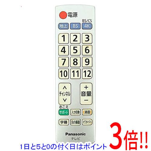 商品名【中古】Panasonic テレビ用かんたんリモコン N2QAYB001237商品状態 動作確認済みの中古品です。※本体が日焼けしています。※中古品ですので、傷、汚れ等がございます。ご理解の上、ご検討お願いします。商品名 テレビ用かん...