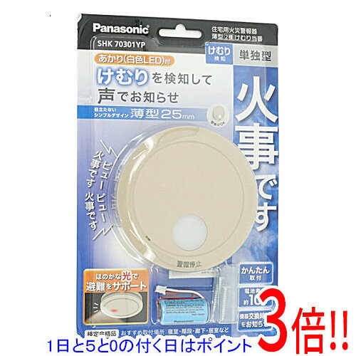 商品名Panasonic けむり当番 薄型2種 SHK70301YP 和室色商品状態新品です。型番けむり当番 SHK70301YP [和室色]仕様メーカー:パナソニック[仕様]タイプ 煙式設置位置 天井面・壁面電池寿命目安 10年重量 10...