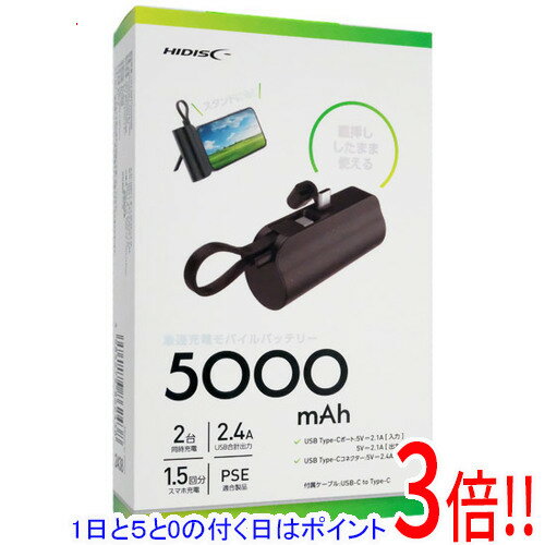 商品名【1日と5.0のつく日、18日はポイント3倍！】HI-DISC 直挿し モバイルバッテリー 5000mAh HD2-MBTCD5000BK ブラック商品状態 新品です。 商品説明 端末へ直接挿して充電ができるモバイルバッテリーで、充電...