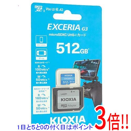商品名【1日と5.0のつく日、18日はポイント3倍！】キオクシア microSDXCメモリーカード EXCERIA G3 KMU-C512G 512GB商品状態 新品。 商品情報 高画質録画および写真撮影向けmicroSDカード商品名 mi...