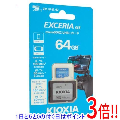 商品名【1日と5.0のつく日、18日はポイント3倍！】キオクシア microSDXCメモリーカード EXCERIA G3 KMU-C064G 64GB商品状態 新品。 商品情報 高画質録画および写真撮影向けmicroSDカード商品名 mic...