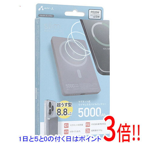商品名【1日と5.0のつく日、18日はポイント3倍！】【新品(開封のみ)】 エアージェイ マグネット モバイルバッテリー 5000mAh MBM-5000S GM ガンメタル商品状態 新品未使用。開封のみの未使用品です。 商品名 マグネット...