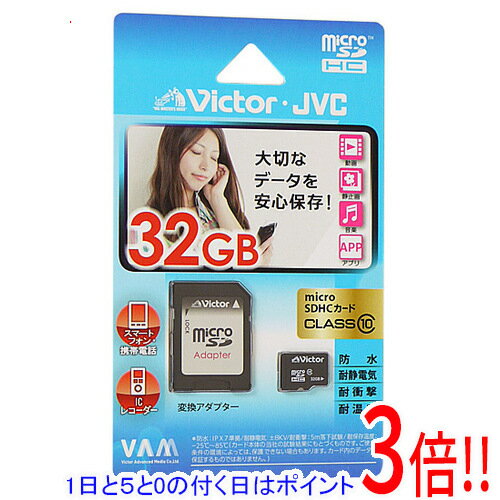 商品名Victor microSDHCカード V-MCSD32CL10 32GB商品状態 新品。 商品名 microSDHCカード型番 V-MCSD32CL10容量 32GB 仕様 メモリー種類 microSDHCメモリーカード メモリー容...