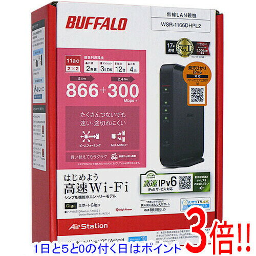 商品名【延長保証対応!!】BUFFALO 無線LANルータ AirStation WSR-1166DHPL2 ブラック商品状態 新品です。 商品説明 Wi-Fi 5に対応した無線LANルーターのエントリーモデル 商品名 無線LAN親機 型番...