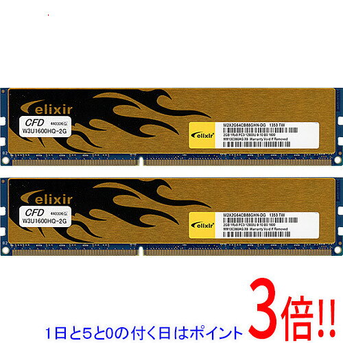商品名【中古】CFD ELIXIR デスクトップ用 W3U1600HQ-2G DDR3 PC3-12800 2GBx2枚組商品状態 動作確認済の中古品です。 ※中古品ですので、傷、汚れ等ある場合がございます。ご理解の上、ご検討お願いします。...