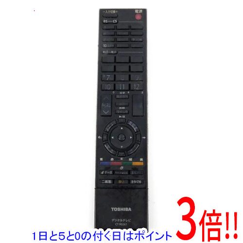 商品名【1日と5.0のつく日、18日はポイント3倍！】【中古】TOSHIBA製 デジタルテレビリモコン CT-90261 本体いたみ商品状態 動作確認済の中古品です。 ※こちらの商品は文字が消えている部分があります。※本体の塗装に剥げが見ら...