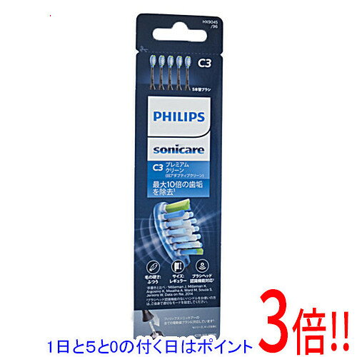 商品名PHILIPS 電動歯ブラシ用替ブラシ Sonicare Premium Clean ブラシヘッド 5本組 HX9045/96商品状態 新品です。 商品名 電動歯ブラシ用替ブラシ Sonicare Premium Clean ブラシヘ...