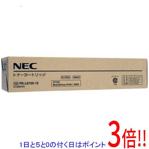 商品名【新品訳あり(箱きず・やぶれ)】 NEC製 トナーカートリッジ PR-L8700-12商品状態新品（訳あり理由）※外箱に破れや潰れ等の傷み、もしくは汚れがある商品となっております。パッケージ内部に影響のあるレベルではございません。ご理...