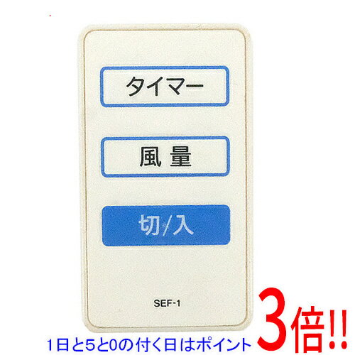 商品名【中古】HITACHI 扇風機用リモコン SEF-1商品状態 動作確認済の中古品です。 ※中古品ですので、傷、汚れ等ある場合がございます。 ご理解の上、ご検討お願いします。 商品名 扇風機用 リモコン 型番 SEF-1 付属品 ※付属...