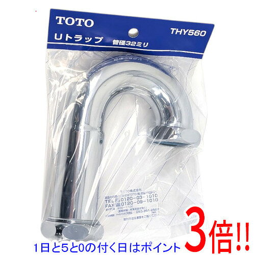 商品名【延長保証対応!!】TOTO トラップ部(T6P型用) THY560商品状態新品の商品です。型番THY560その他※掲載画像は代表画像です。実際の商品と細部が異なる場合がございますので、商品状態につきましては表記の内容をご確認ください...