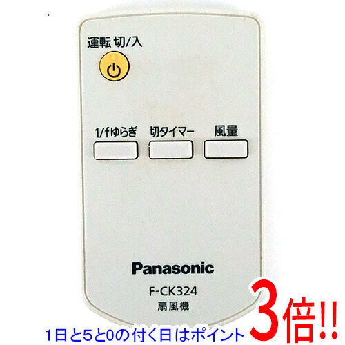 商品名【中古】Panasonic 扇風機用 リモコン F-CK324 リモコンのみ 本体いたみ商品状態 動作確認済の中古品です。※電池カバーの爪が折れています。※中古品ですので、傷、汚れ等がございます。ご理解の上、ご検討お願いします。商品名...