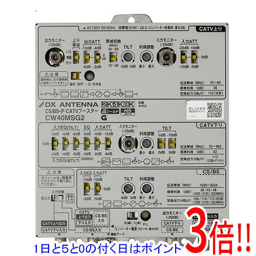 商品名【バルク新品】 DXアンテナ CS/BS-IF・CATVブースター CW40MSG2商品状態新品未使用。開封のみの未使用品です。バルク品。こちらはバルク製品となります。ご了承の上、ご検討お願いいたします。型番CW40MSG2その他※掲...