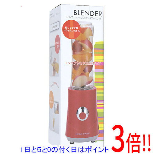 商品名【新品訳あり(箱きず・やぶれ)】 ホームスワン トライタンボトルブレンダー 400ml SBR-40(R) レッド商品状態新品の商品です。外箱に破れや潰れ、汚れなどのダメージがあります。（訳あり理由）※外箱のダメージのみで、商品自体に...