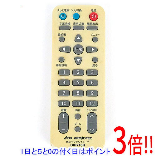 商品名【中古】DX BROADTEC 地デジチューナー用リモコン DIR710R商品状態 動作確認済の中古品です。※本体が日焼けしております。※中古品ですので、傷、汚れがございます。ご理解の上、ご検討お願いします。商品名 地デジチューナー用...