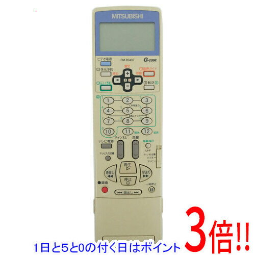商品名【1日と5.0のつく日、18日はポイント3倍！】【中古】三菱電機 ビデオリモコン RM85402商品状態 動作確認済みの中古品です。※本体が日焼けしています。※中古品ですので、傷、汚れ等がございます。ご理解の上、ご検討お願いします。商...