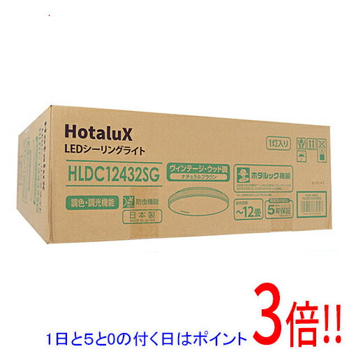 商品名【1日と5.0のつく日、18日はポイント3倍！】HotaluX LEDシーリングライト HLDC12432SG ナチュラルブラウン商品状態新品です。商品情報あかりで安心を届ける「かんたん留守タイマー付」 ホタルック機能（安らぎモード付...