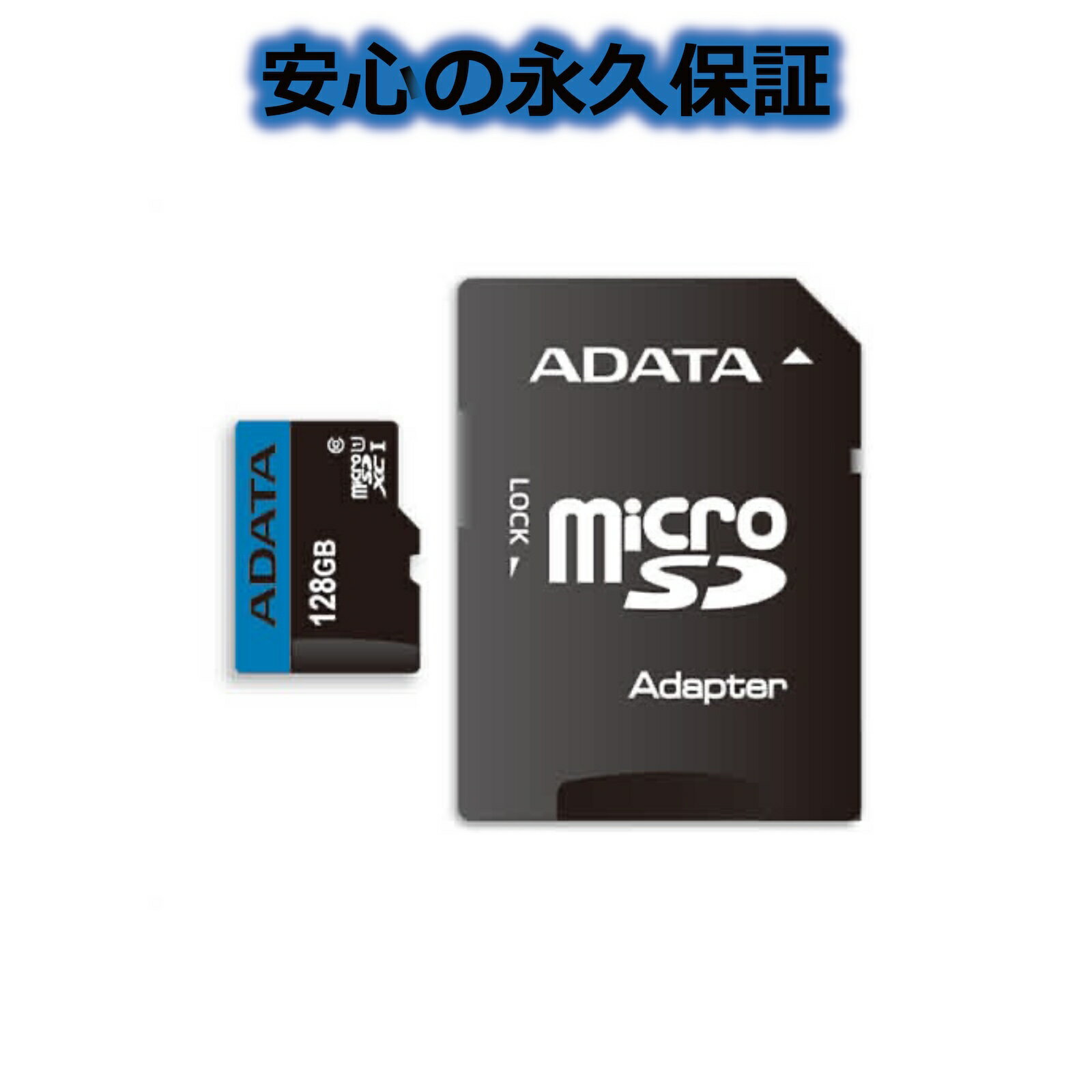 microSDカード 64GB 128GB Class10 UHS-I SD変換アダプタ付き 防水 耐衝撃 耐磁性 耐X線 耐熱性 フルHD撮影 スマートフォン対応 永久保証 ADATA 【永久保証】スマホ・カメラに対応のmicroSDカー...