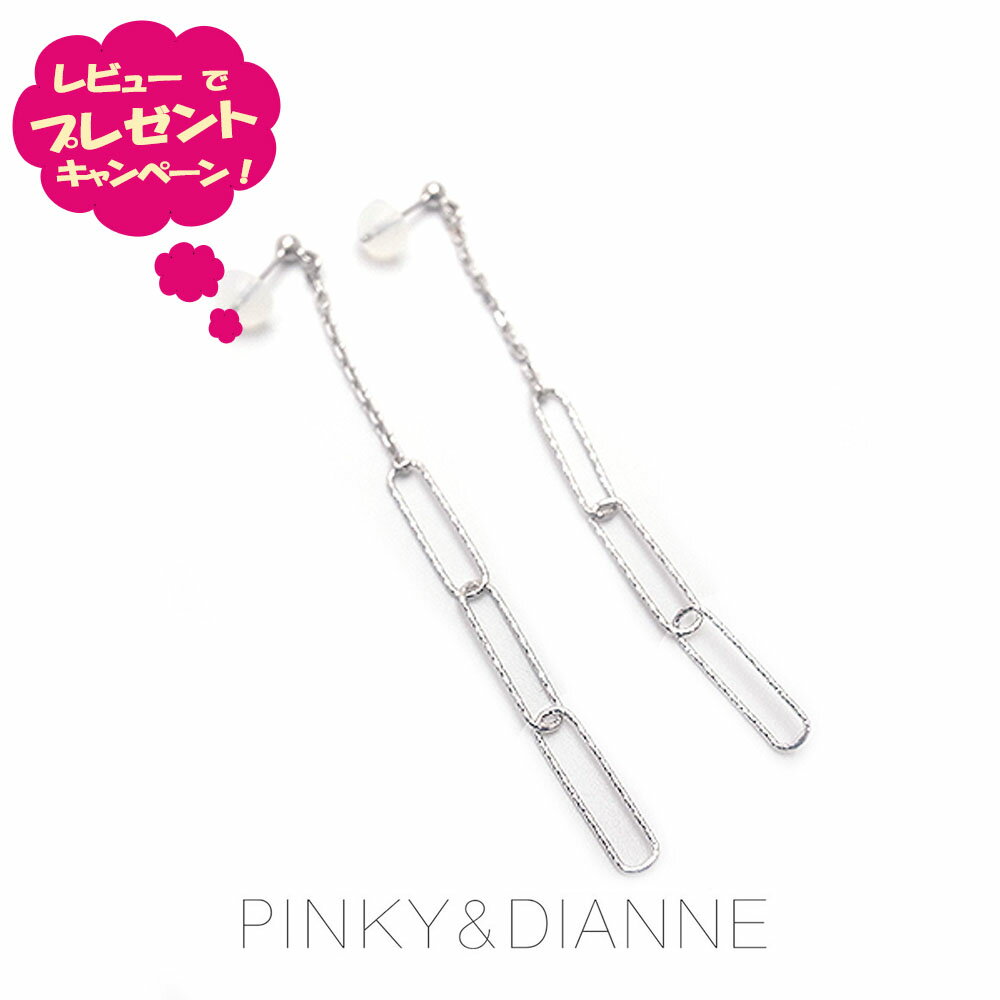 【即日発送】【Pinky＆Dianneピンキー＆ダイアン商品情報】 【商品名】ピンキー＆ダイアン ピアス Pinky＆Dianne シルバー VPRPD 52257 ロジウムコーティング chains　～チェーンズ～ エクセルワールド 【素...