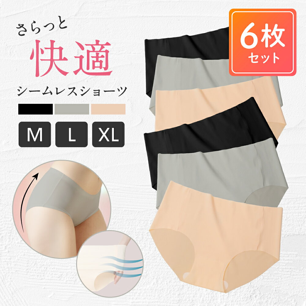 商品説明 【無縫製デザインでラインレス】縫い目のないシームレスデザインにより、タイトな服を選んでもパンツラインを気にせず、美しいシルエットをキープできます。 タグなしでチクチク感を軽減し、肌との摩擦によるかゆみや黒ずみも防止。着用時の違和感...
