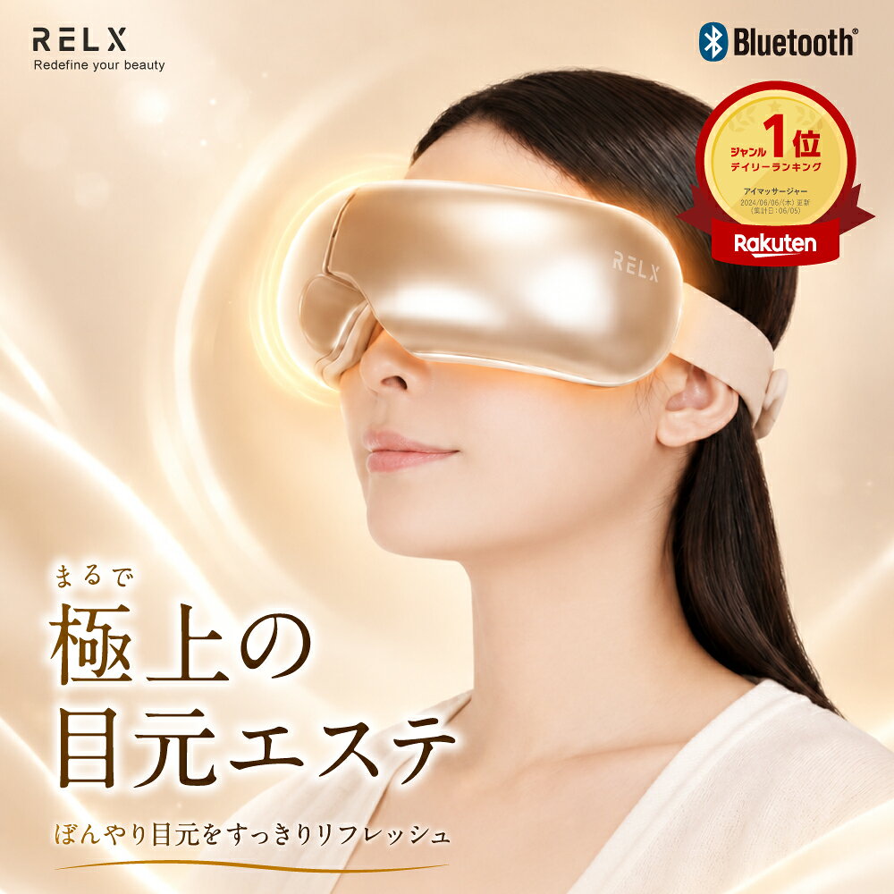 商品説明 【アイケアアドバイザー監修・本格目元スパ RELX(リラクス)EYEWARMER】約41℃の心地いい温熱設定。じんわり温めることで、頑張った目元をリフレッシュ。エステティシャンの指先の動きを再現した空気圧と振動で目元からこめかみま...
