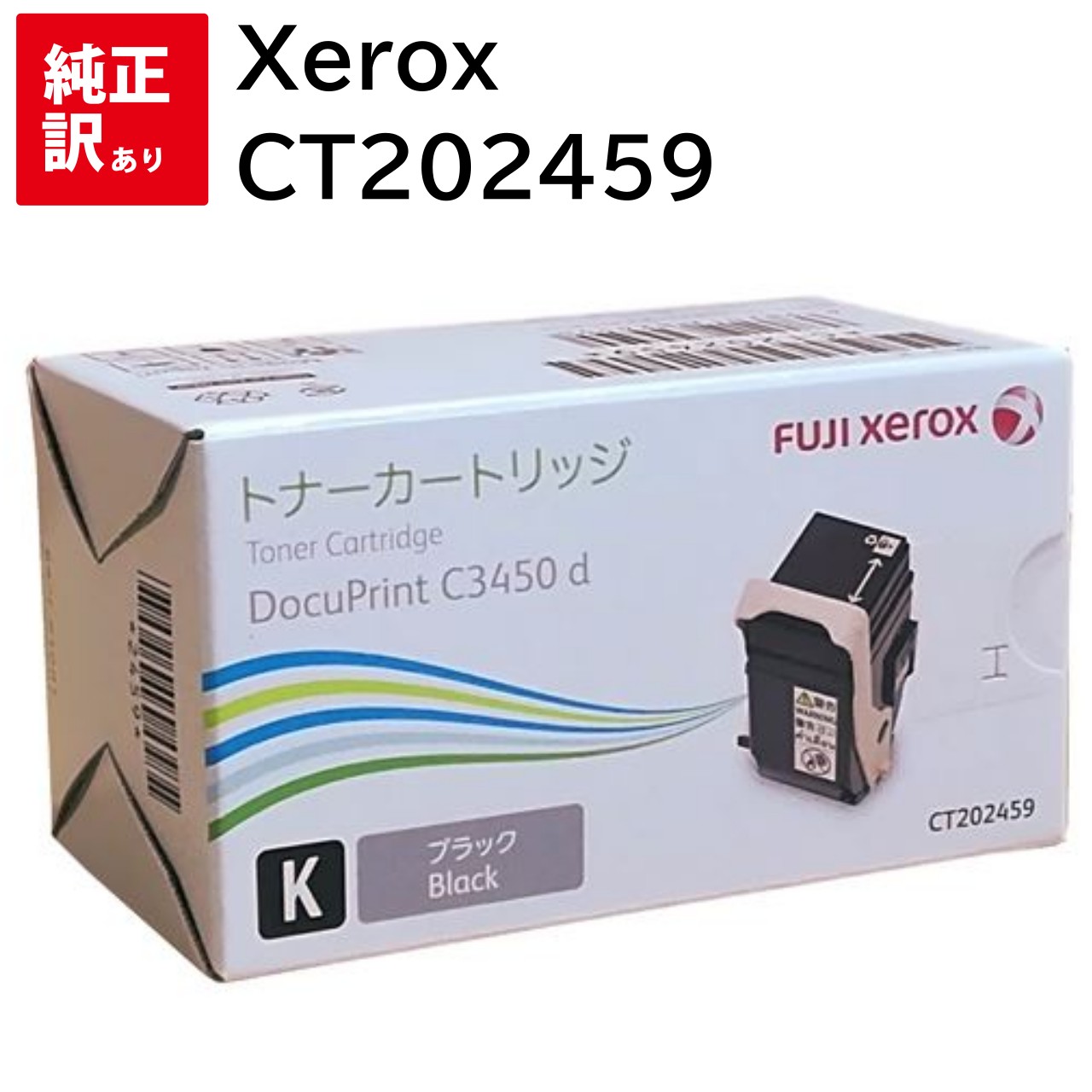 新品未使用品、メーカー純正品です。 外箱開封済み、または外箱が付属しないため、お安くなっております。 訳あり 新品 Xerox CT202459 ブラック ゼロックス トナー カートリッジ パソコン 周辺機器 PCサプライ 消耗品 プリンタ...