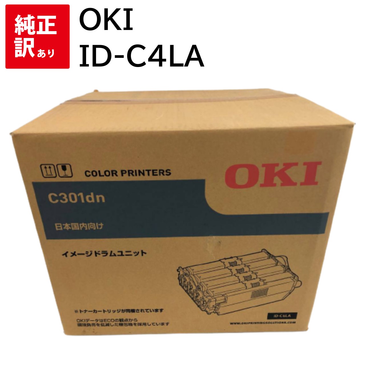訳あり 新品 トナー カートリッジ メーカー 純正 OKI オキ ID-C4LA 純正 イメージ ドラム 送料無料 4949443208948 COREFIDO C301dn 新品未使用品、メーカー純正品です。 外箱開封済み、または外箱が付...