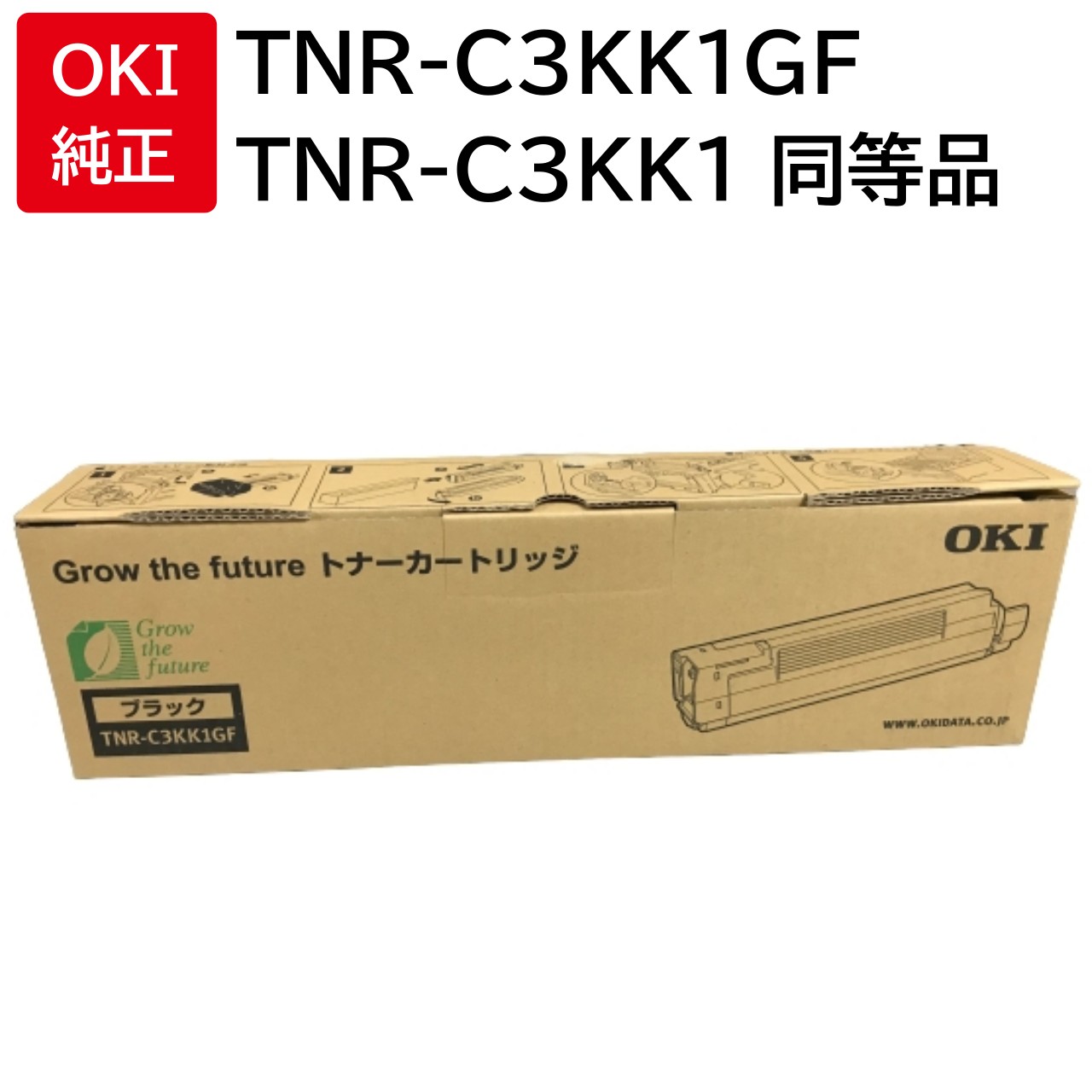 TNR-C3KK1と同等品です。 OKIデータ GFトナー(メーカー純正リサイクル品)のため、お安くなっております。 ( TNR-C3KK1 同等品) 新品 OKI TNR-C3KK1GF ブラック TNR-C3KK1 GF オキ 純正 リ...