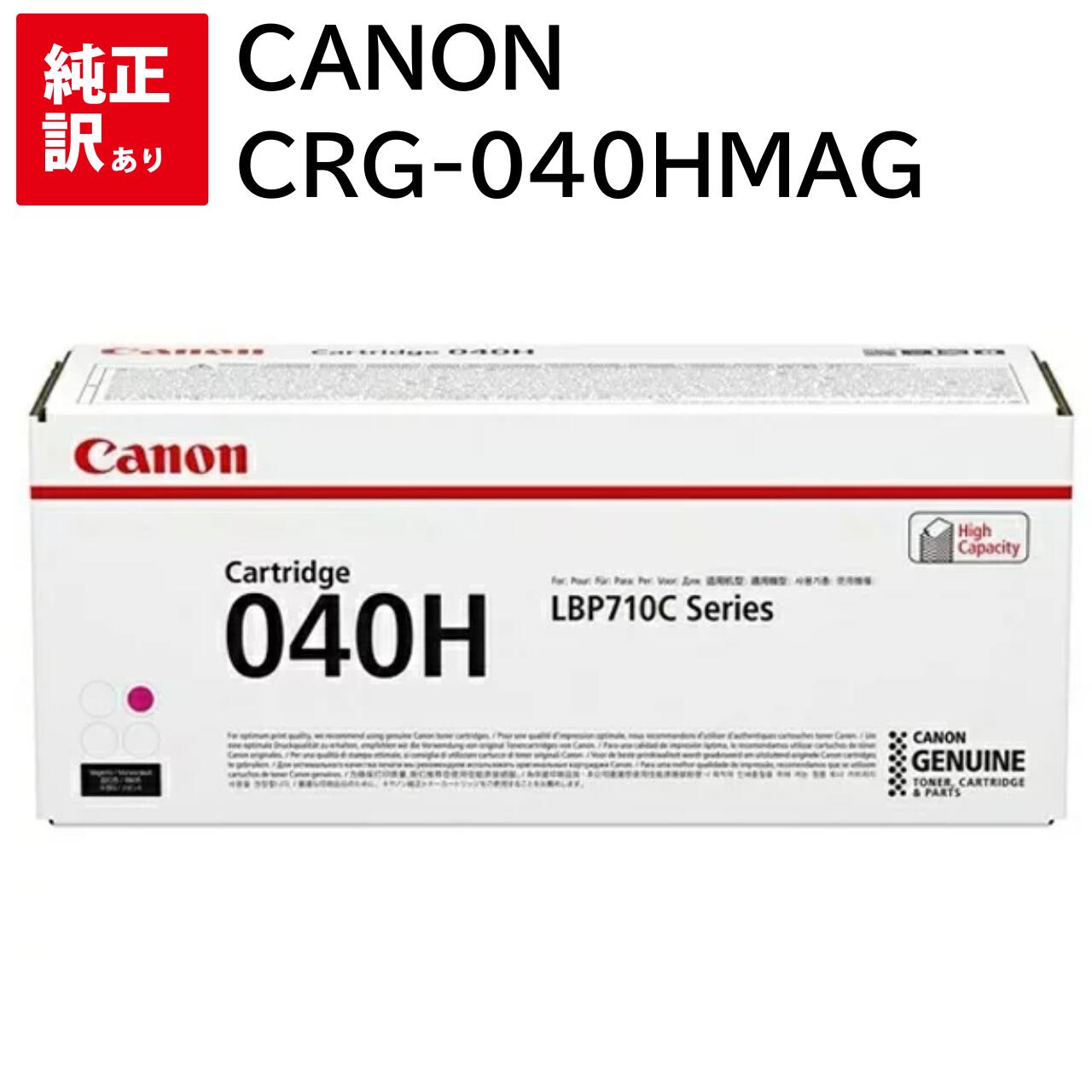 新品未使用品、メーカー純正品です。 外箱開封済み、または外箱が付属しないため、お安くなっております。 訳あり 新品 CANON CRG-040HMAG マゼンタ キャノン 大容量 トナー カートリッジ パソコン 周辺機器 PCサプライ 消耗...
