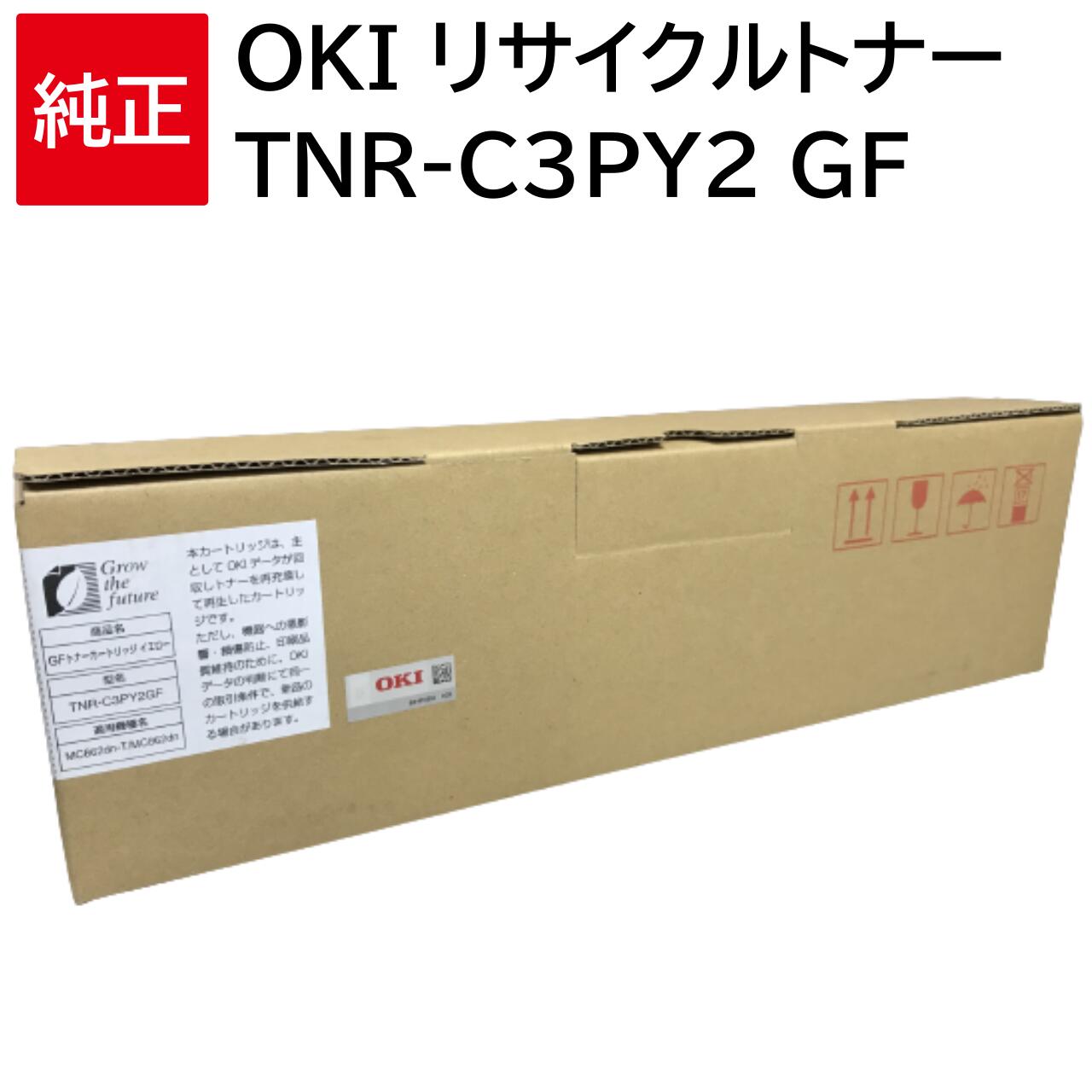 メーカー純正リサイクルトナー 新品 TNR-C3PY2 GF イエロー トナー カートリッジ パソコン 周辺機器 PCサプライ 消耗品 プリンター メーカー 純正 送料無料 4949443211184 MC862dn-T MC862dn 対...