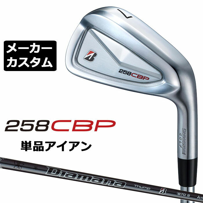 ブリヂストン ゴルフ 258CBP アイアン ヘッド素材 ボディ：軟鉄(S20C) フェース：SAE8655クロムモリブデン鋼 ヘッド製法 ボディ：鍛造 フェース：＃5-7/プレス加工、CNC加工 ＃8-PW/プレス加工 番手 5 6 7 ...