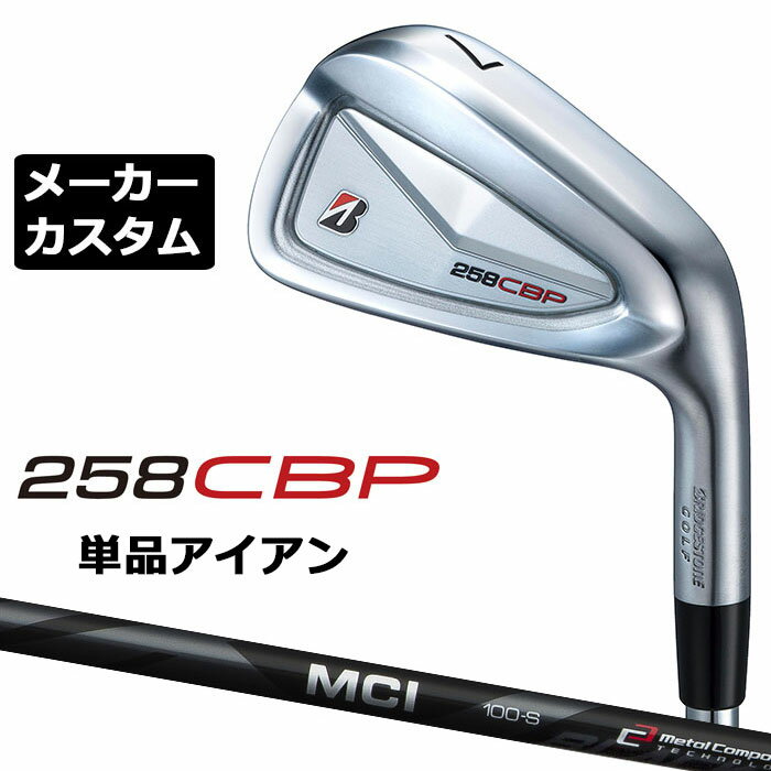 ブリヂストン ゴルフ 258CBP アイアン ヘッド素材 ボディ：軟鉄(S20C) フェース：SAE8655クロムモリブデン鋼 ヘッド製法 ボディ：鍛造 フェース：＃5-7/プレス加工、CNC加工 ＃8-PW/プレス加工 番手 5 6 7 ...