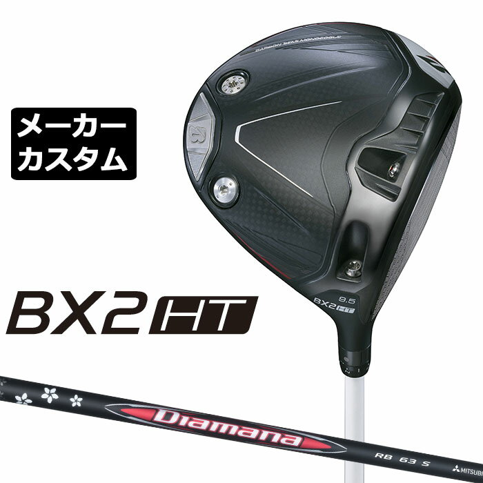 ブリヂストン ゴルフ BX2HT ドライバー 安定したつかまりと 高弾道のキャリーで飛ばすモデル ヘッド素材 ボディ： Ti811チタン合金　　フェース： 6AL-4Vチタン合金 ソール・クラウン： CFRP（Carbon Fiber Re...